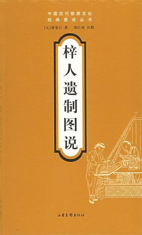 梓人遗制图说