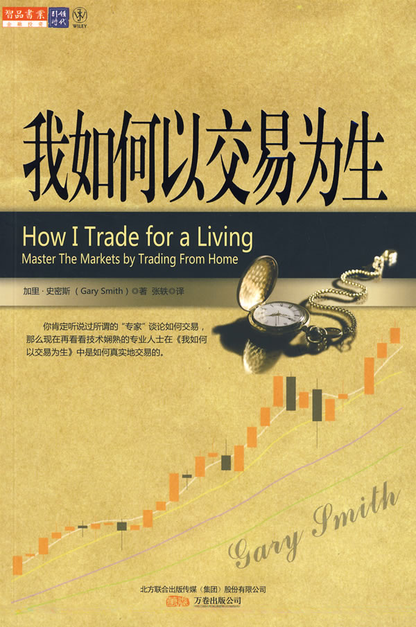 我如何以交易为生【，放心购买】