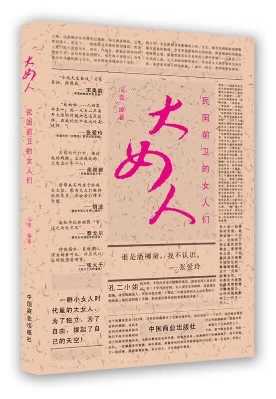大女人--民国前卫的女人们【，放心购买】