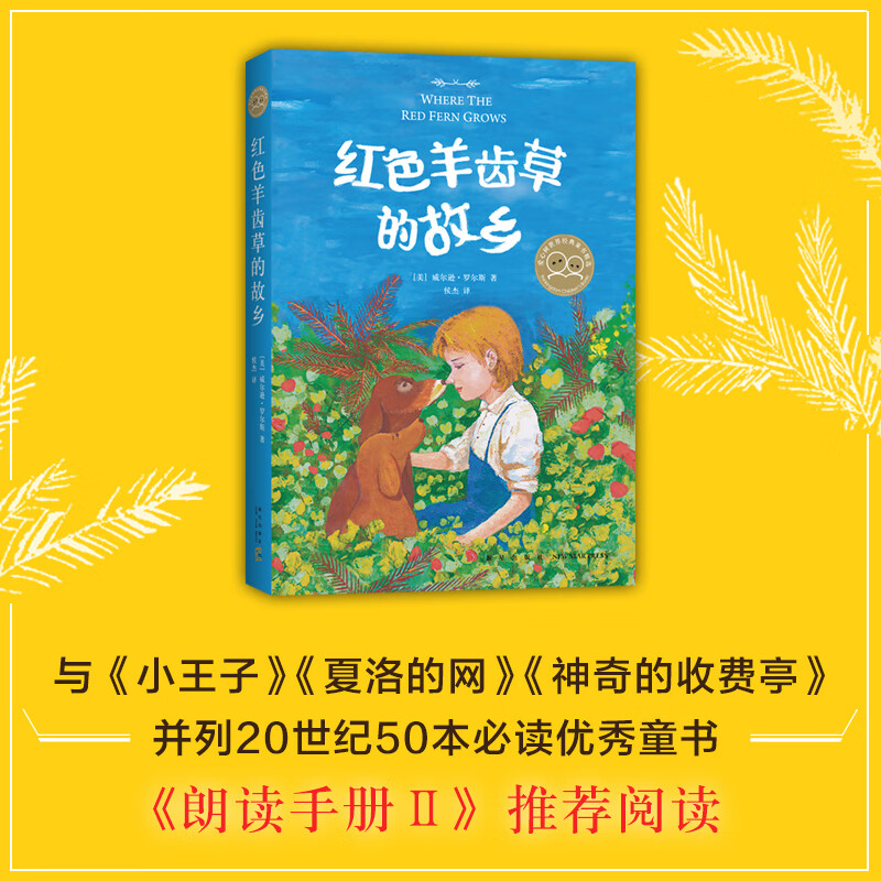 红色羊齿草的故乡（2019版）