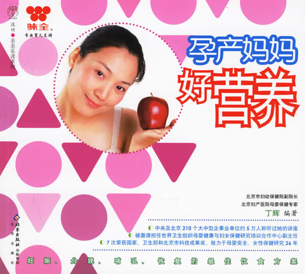 孕产妈妈好营养 丁辉编著