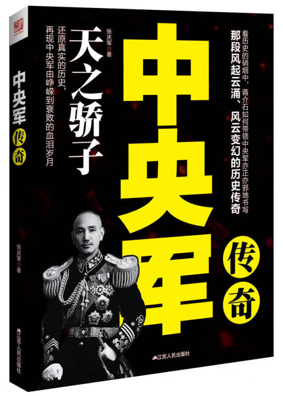 中央军传奇【好书】