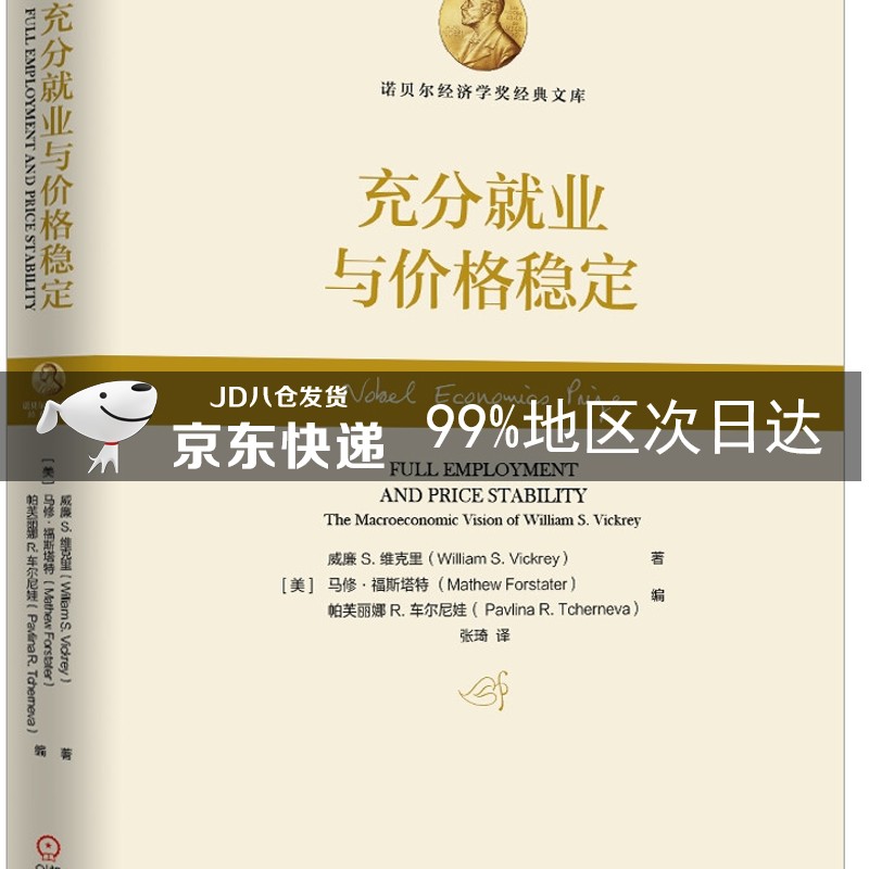 充分就业与价格稳定