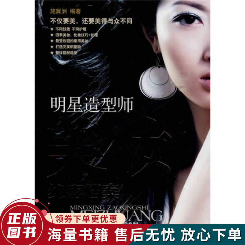 明星造型师美妆绝密档案