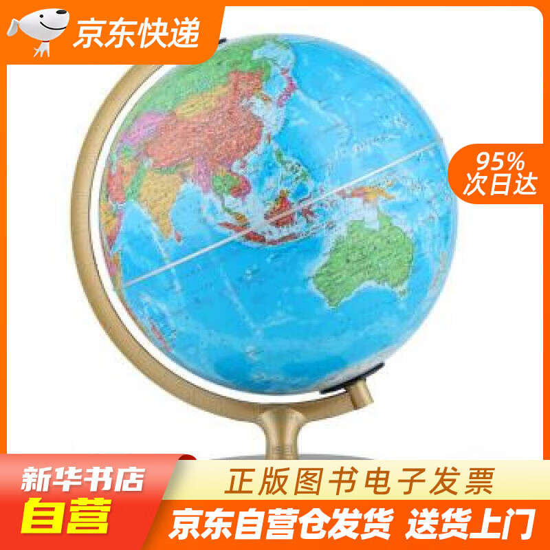 博目地球仪：32cm中文政区地球仪教学研究摆件 创意礼品 办公书房装饰 北京博目地图制品 籍