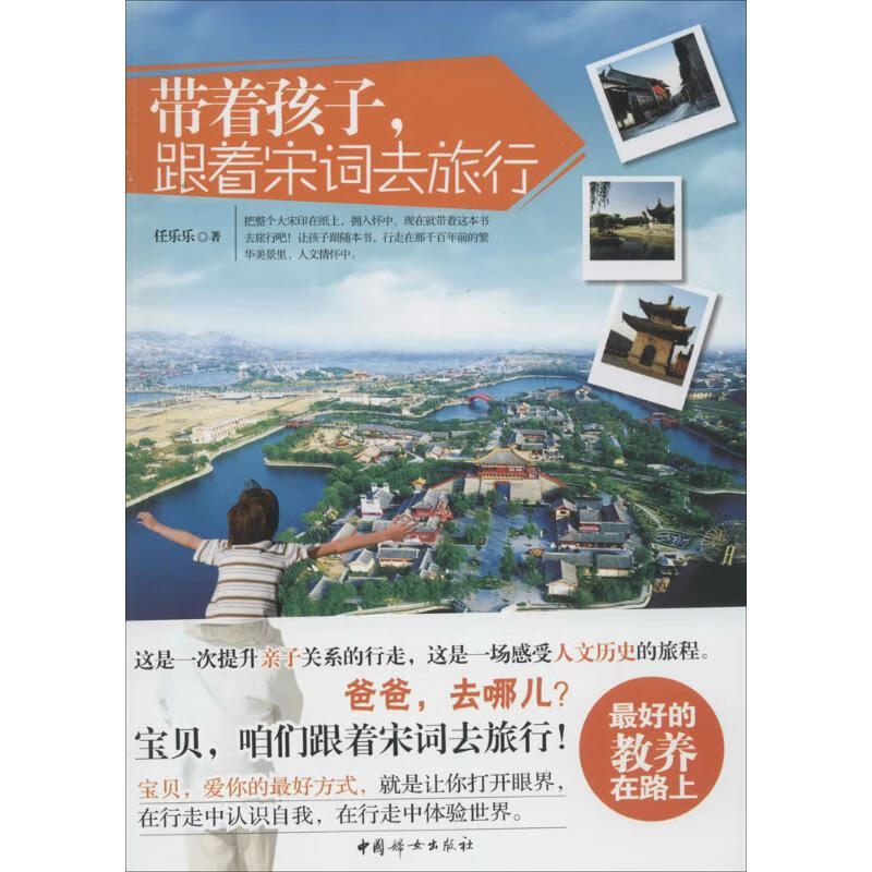 带着孩子,跟着宋词去旅行