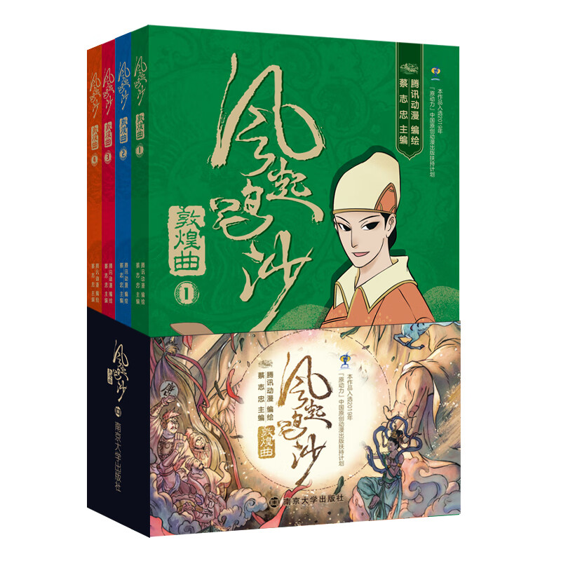 风起鸣沙.敦煌