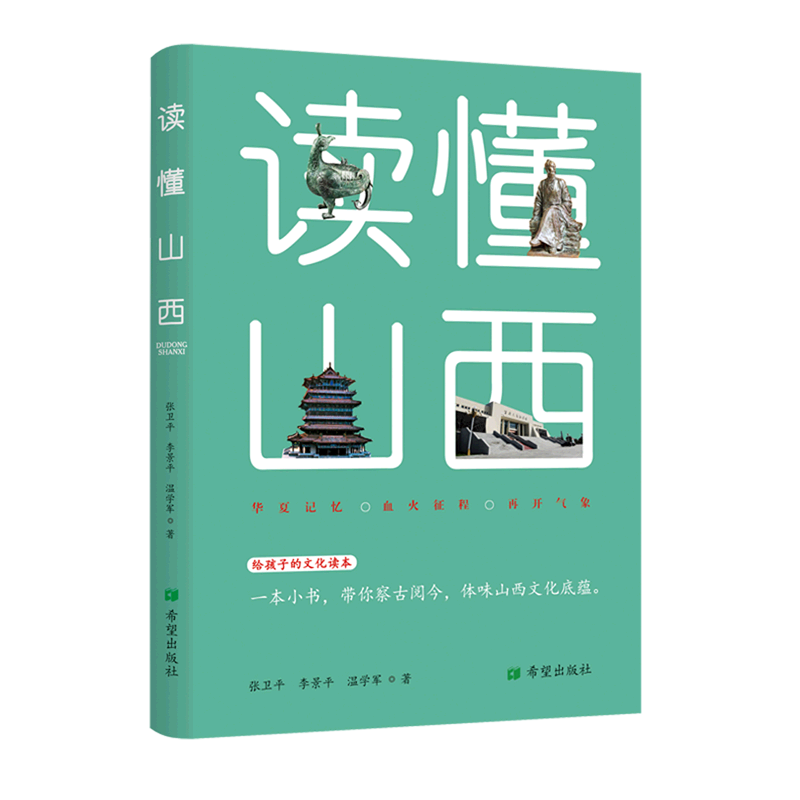 读懂山西