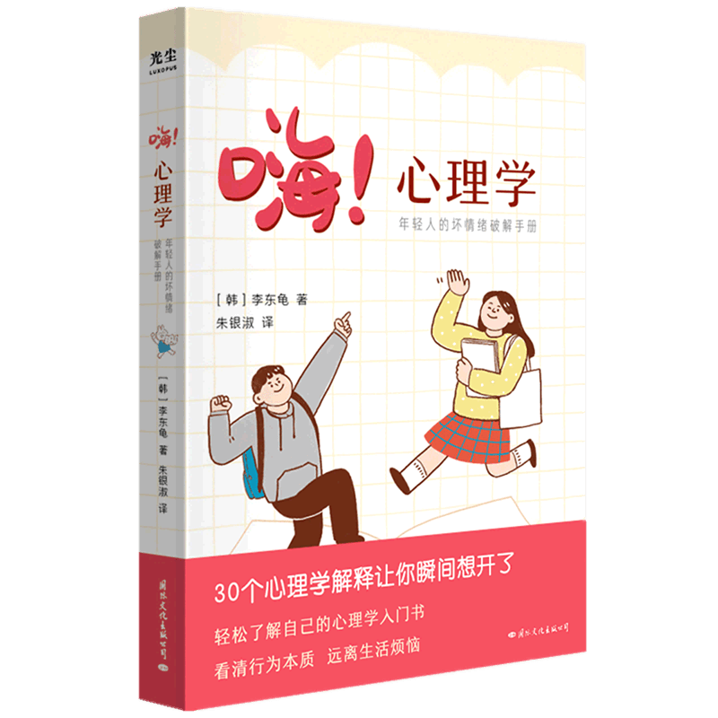 心理学(年轻人的坏情绪破解手册)