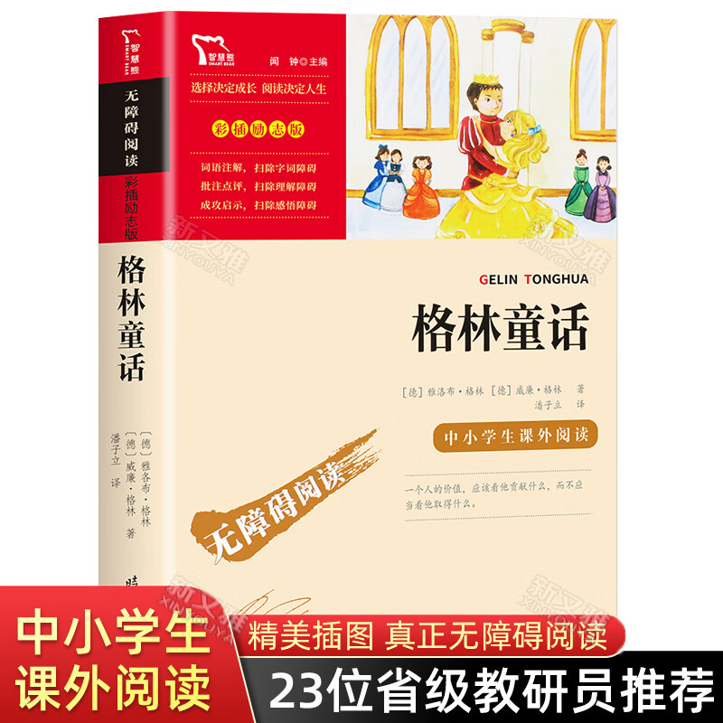 宝葫芦的秘密四年级课外书张天翼原著3三年级下册小学生阅读书籍上册人民教育老师人教版经典全集 宝葫 格林童话