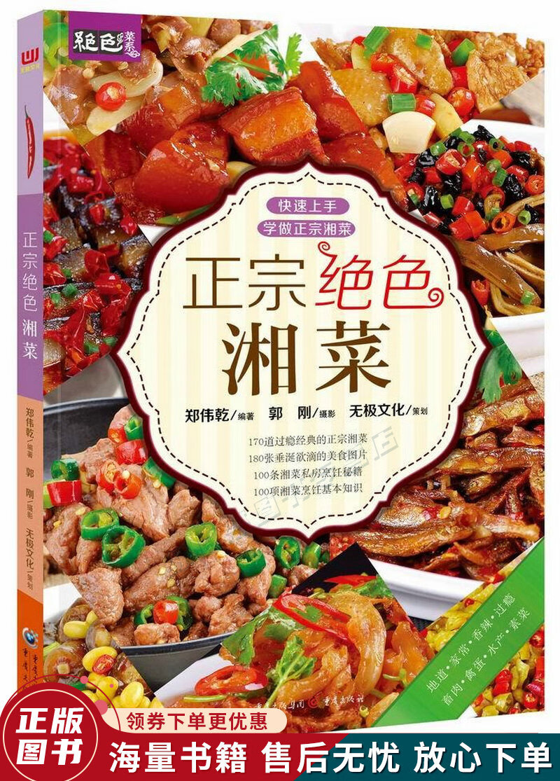 正宗绝色湘菜