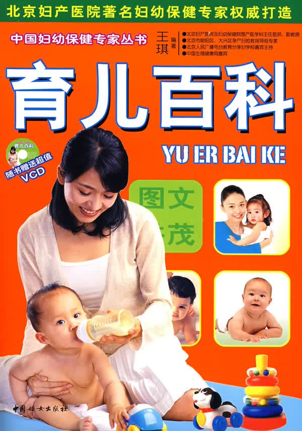育儿百科 王琪 编著