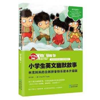 小学生英文幽默故事:林克妈妈的自然拼音快乐读本升级版 林克妈妈【书】