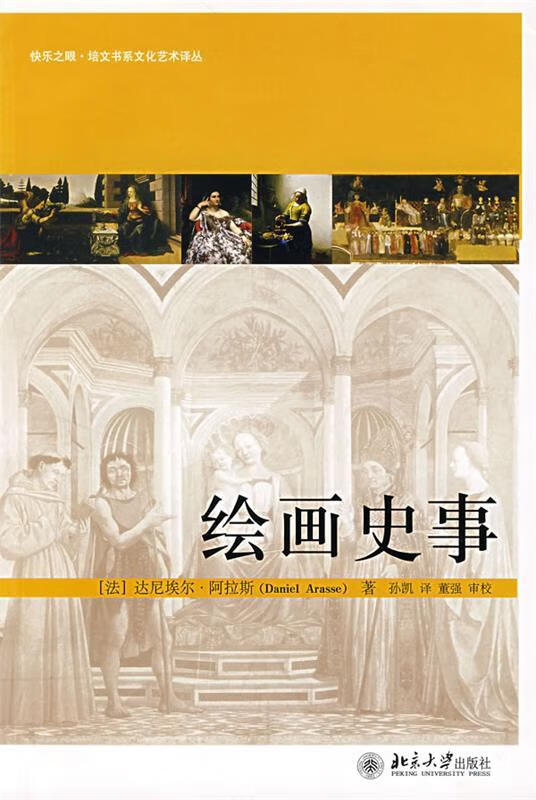绘画史事