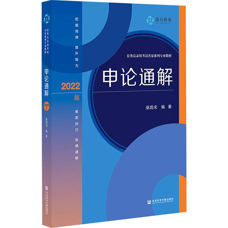 申论通解 2022版