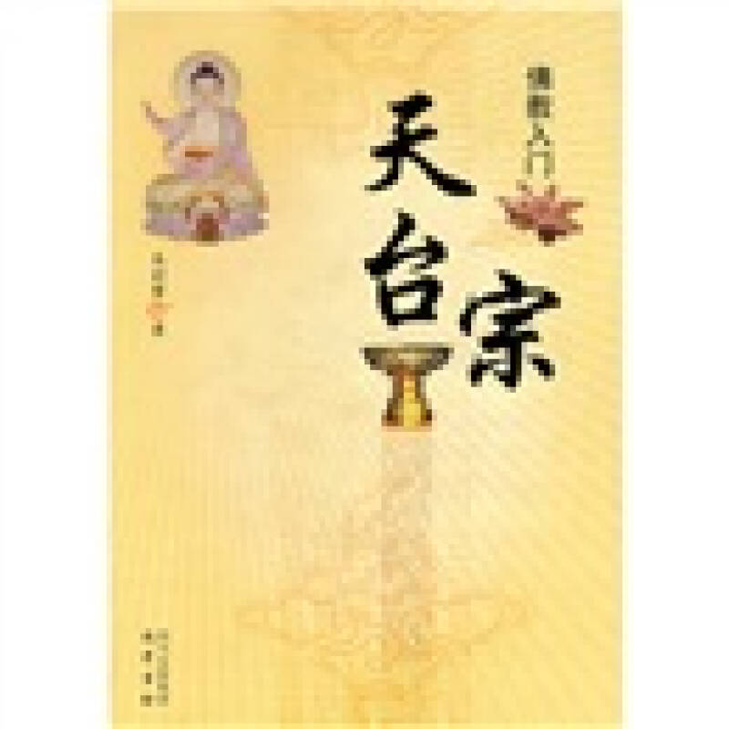 天台宗 朱封鳌【，放心购买】