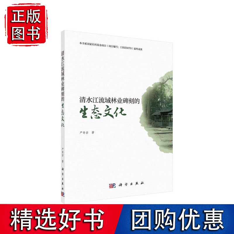 清水江流域林业碑刻的生态文化