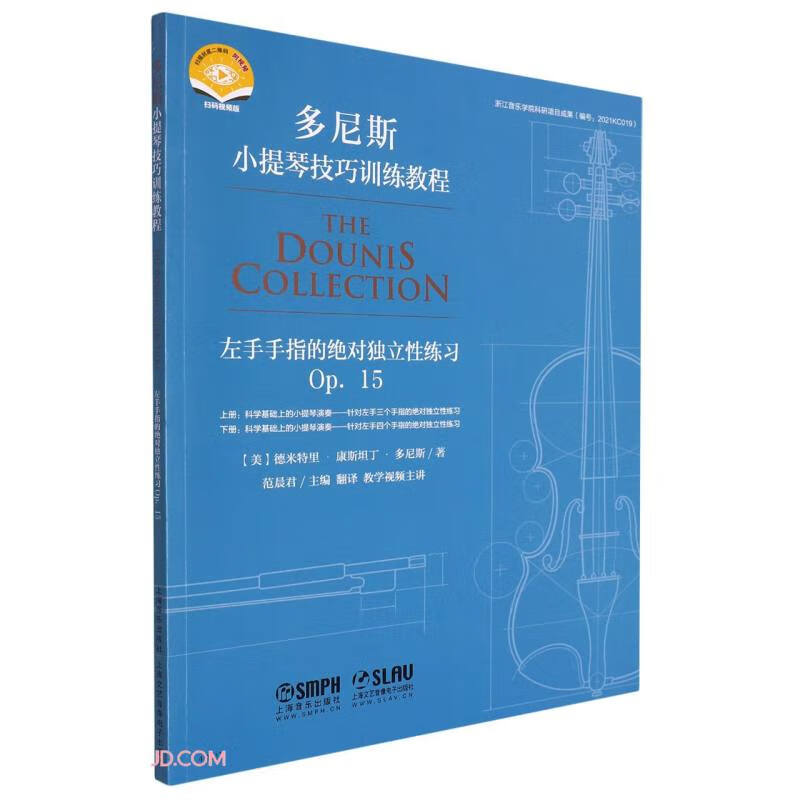 左手手指的绝对独立性练习 Op.15 扫码视频版