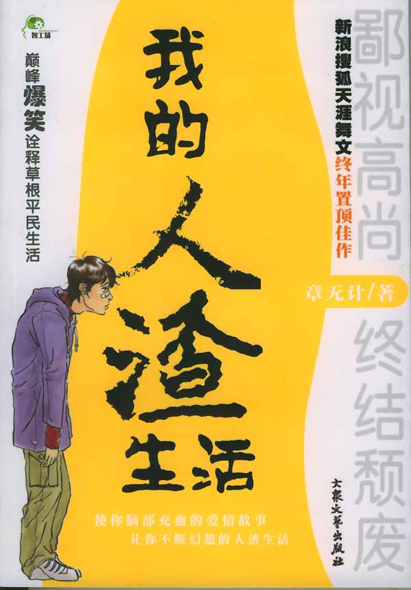 我的人渣生活【特惠】