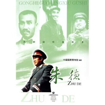 共和国领袖故事:朱德