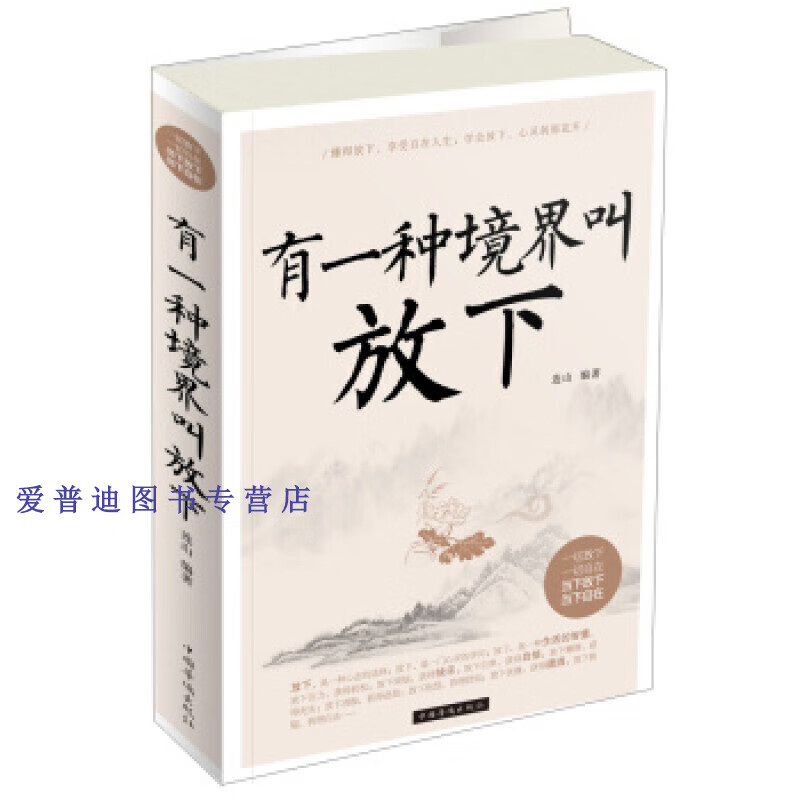 有一种境界叫放下 连山【，放心购买】