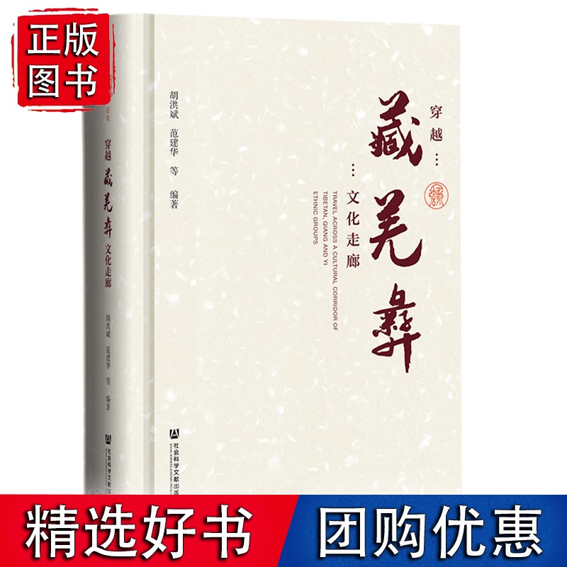 穿越藏羌彝文化走廊