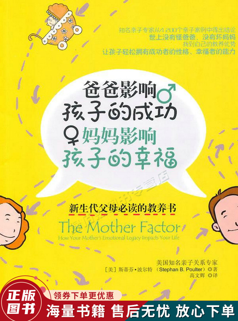 爸爸影响孩子的成功，妈妈影响孩子的幸福