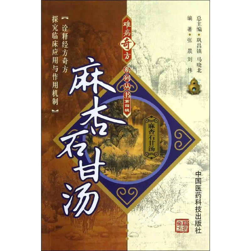麻杏石甘汤【，放心购买】