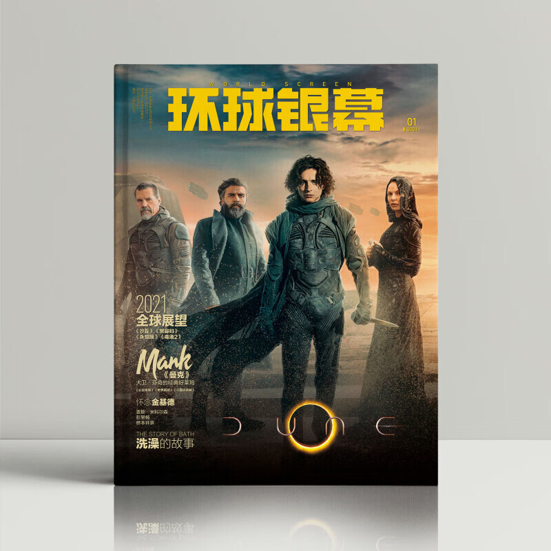 环球银幕杂志2021年1268月影视电影迷期刊 环球银幕2021年1月