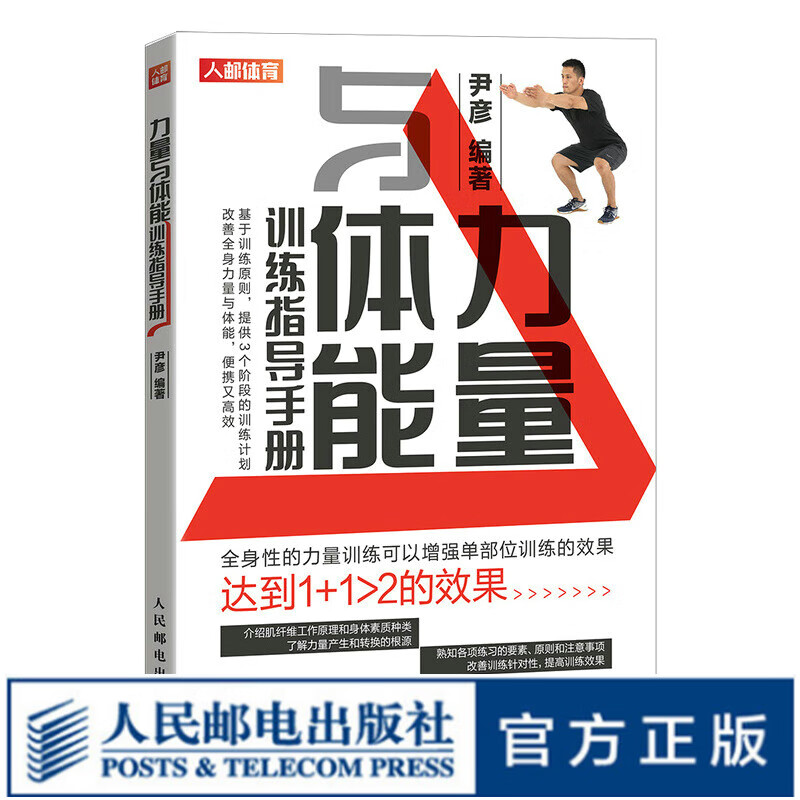 力量与体能训练指导手册 肌肉力量训练