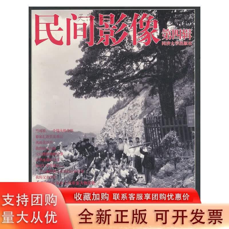 民间影像（第四辑）
