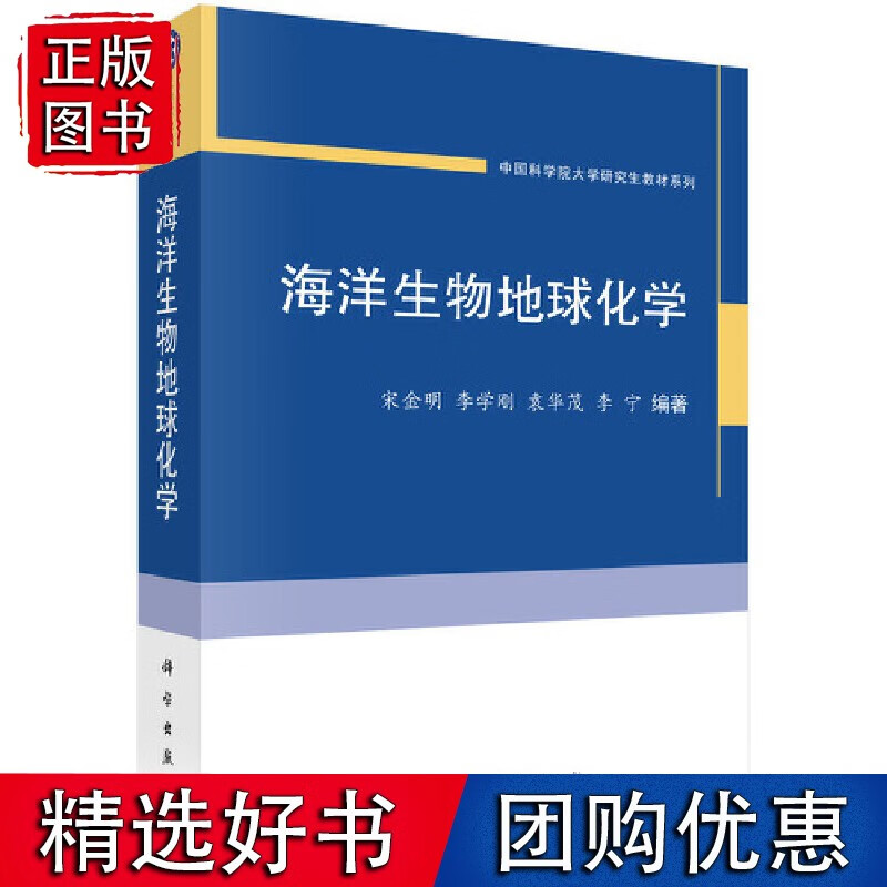 海洋生物地球化学