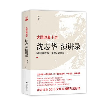 沈志华演讲录 沈志华【书】