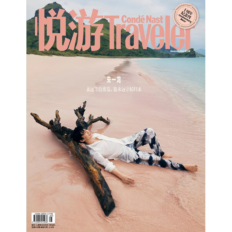 朱一龙杂志 VogueFilm服饰与美容2023年秋冬季增刊/朱一龙&倪妮/博客天下2023年第12期/时尚芭莎/悦游/大众电影/ 悦游2023年5/6月合刊朱一龙封面+店赠明信片