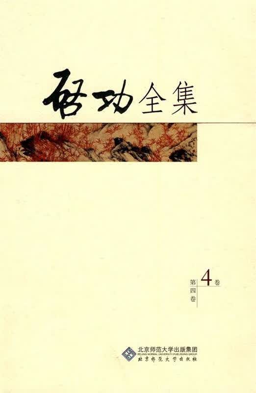 啓功全集【好书，下单速发】