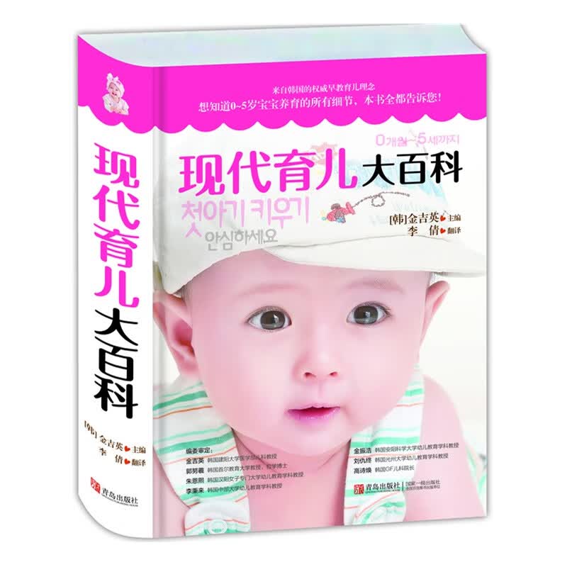 现代育儿大百科
