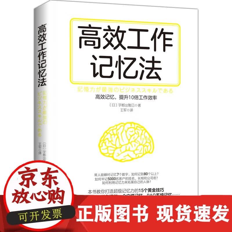 速发 高效工作记忆法