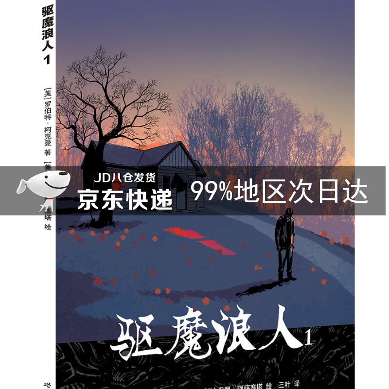驱魔浪人1