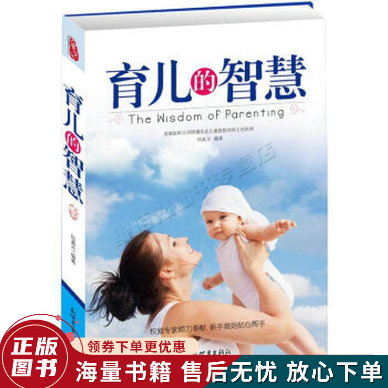 育儿的智慧