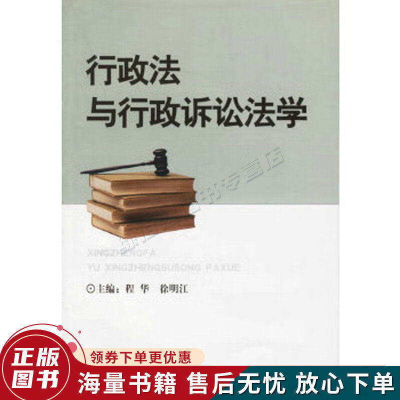 行政法与行政诉讼法学
