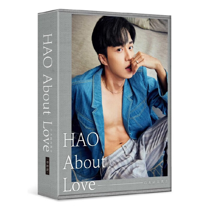 预售 HAO About Love 石承镐写真书 特装版 港台原版 石承镐 蓝陈