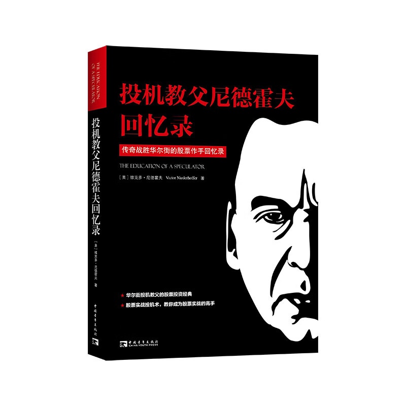 ：传奇战胜华尔街的股票作手回忆录（股票实战投机术教你成为股票投资高手）