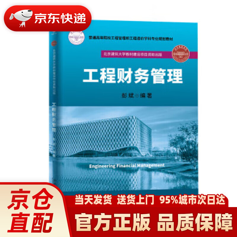 【新华】工程财务管理