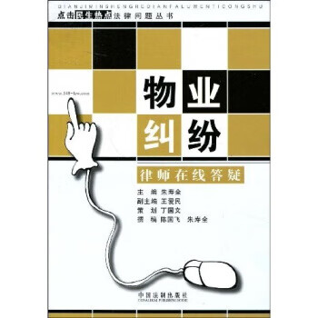 物业纠纷:律师在线答疑