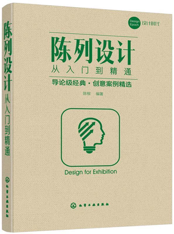 陈列设计从入门到精通