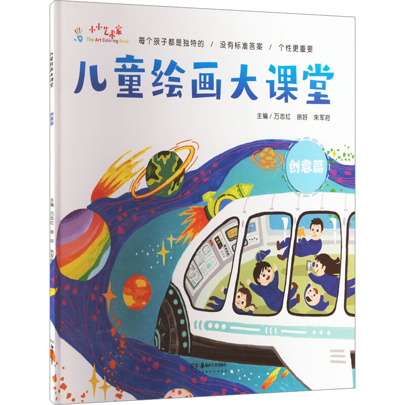~~绘画大课堂 创意篇9787535698018