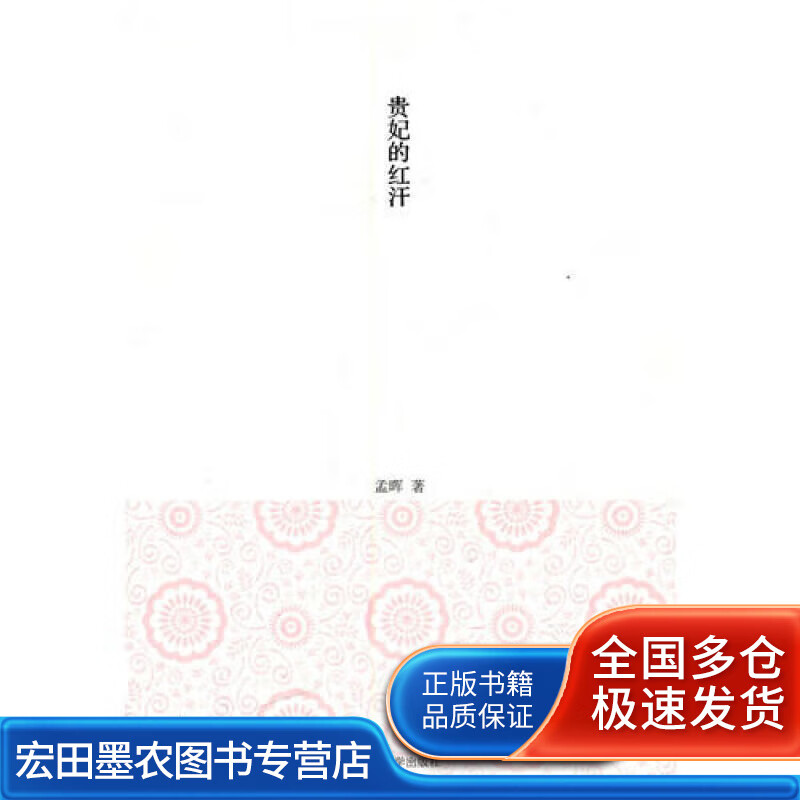 贵妃的红汗【好书】