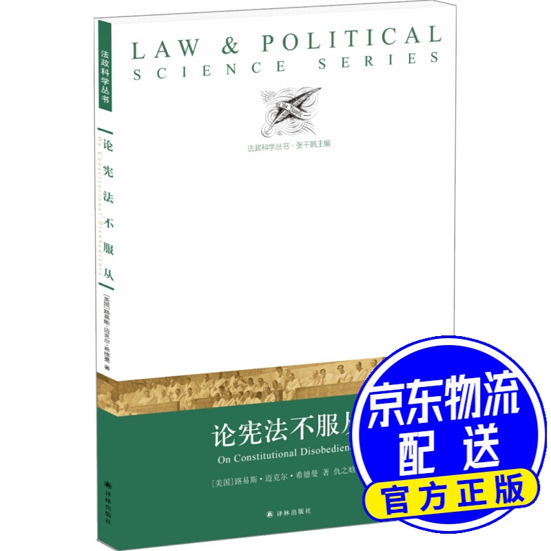 论宪法不服从