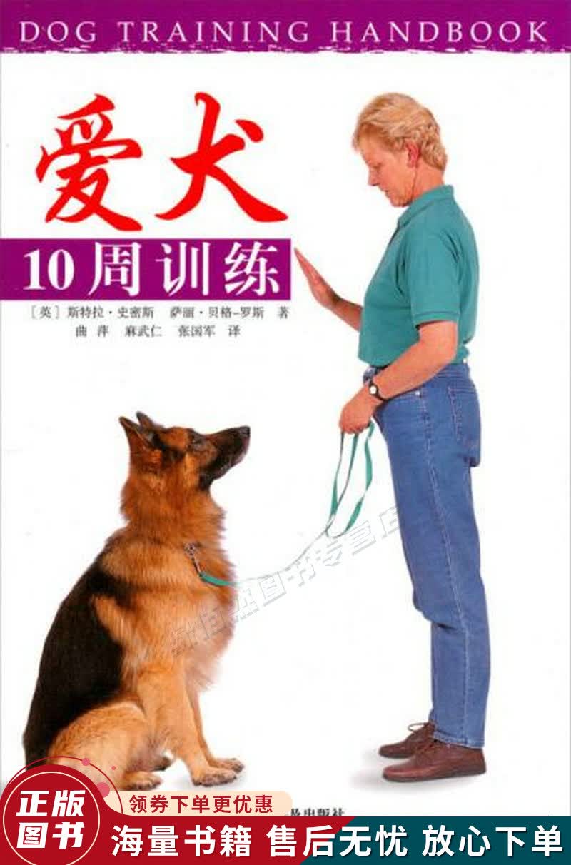 爱犬10周训练