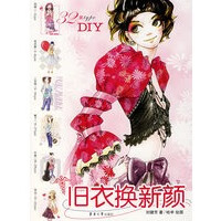 旧衣换新颜 刘建芳【，放心购买】